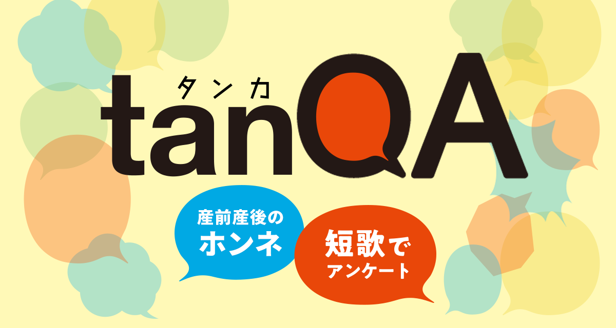 tanQA[タンカ]